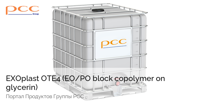 EXOplast OTE4 – продление открытого времени красок. PCC GROUP