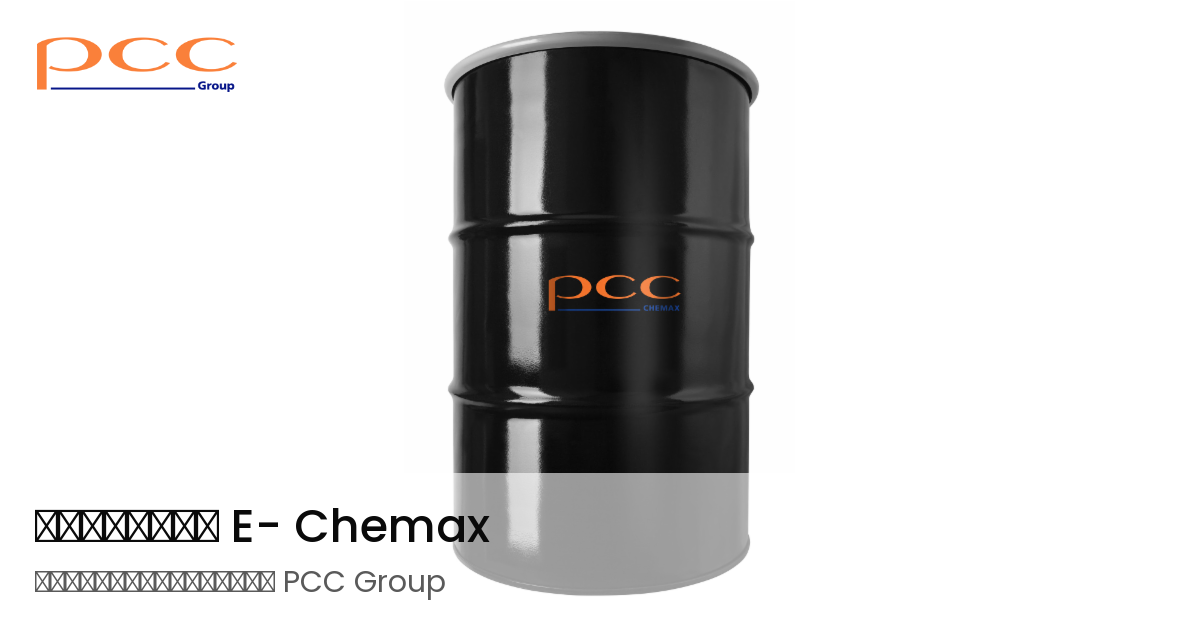 Chemax E-200MO - พอร์ทัลผลิตภัณฑ์ของ PCC Group